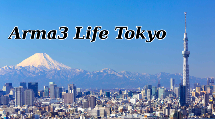 Arma3Life-Tokyo @ ウィキ - atwiki（アットウィキ）